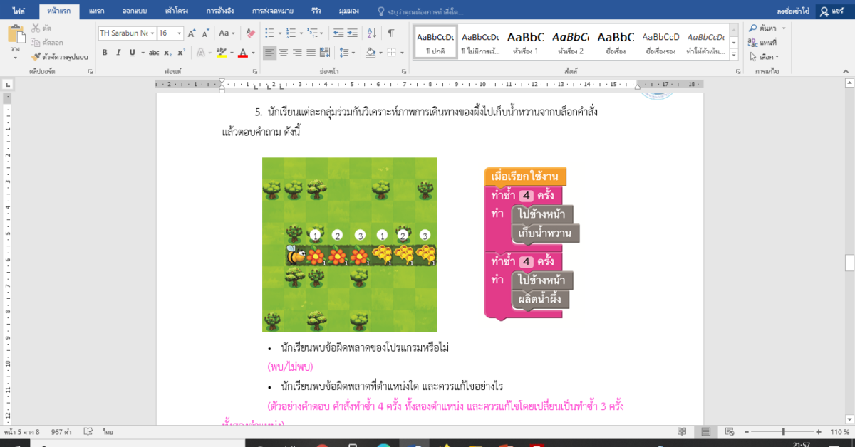 การตรวจสอบข้อผิดพลาดของโปรแกรม ป.6 - Kruaof.com
