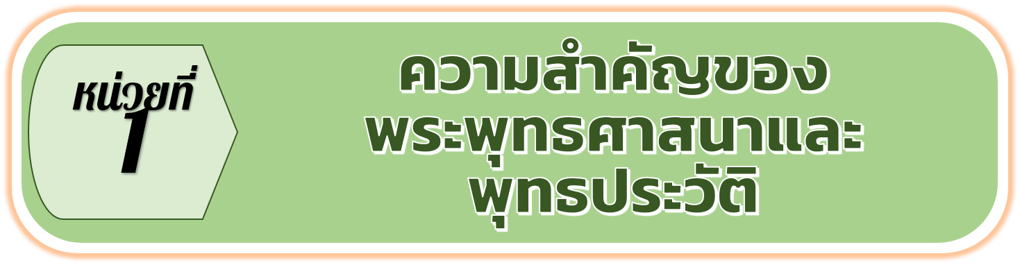 วิชาสังคมศึกษาฯ ชั้นประถมศึกษาปีที่ 6 - Kruaof.com