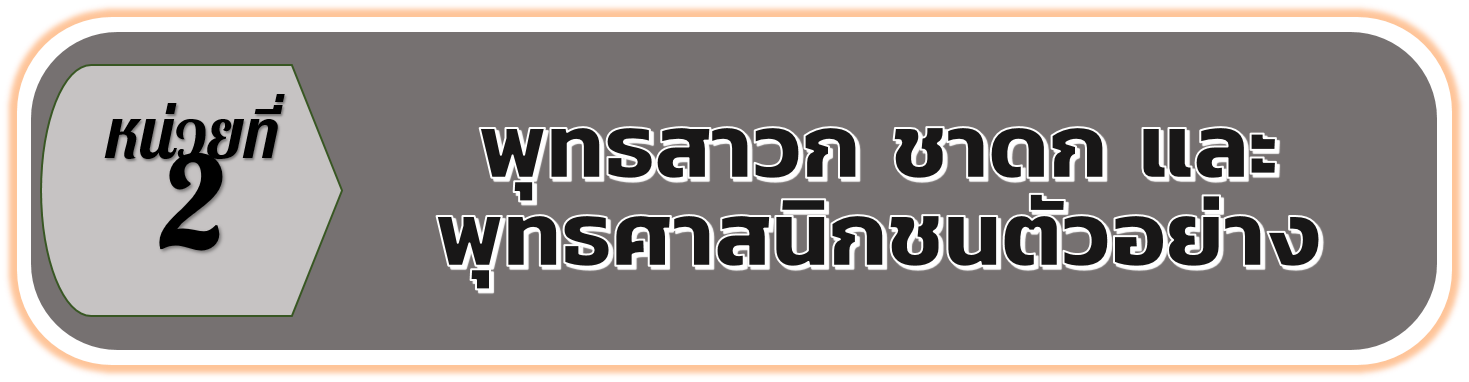 วิชาสังคมศึกษาฯ ชั้นประถมศึกษาปีที่ 6 - Kruaof.com