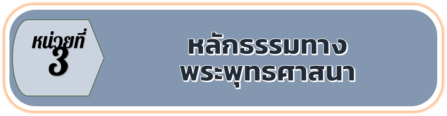 วิชาสังคมศึกษาฯ ชั้นประถมศึกษาปีที่ 6 - Kruaof.com