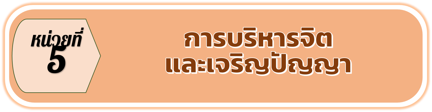 วิชาสังคมศึกษาฯ ชั้นประถมศึกษาปีที่ 6 - Kruaof.com