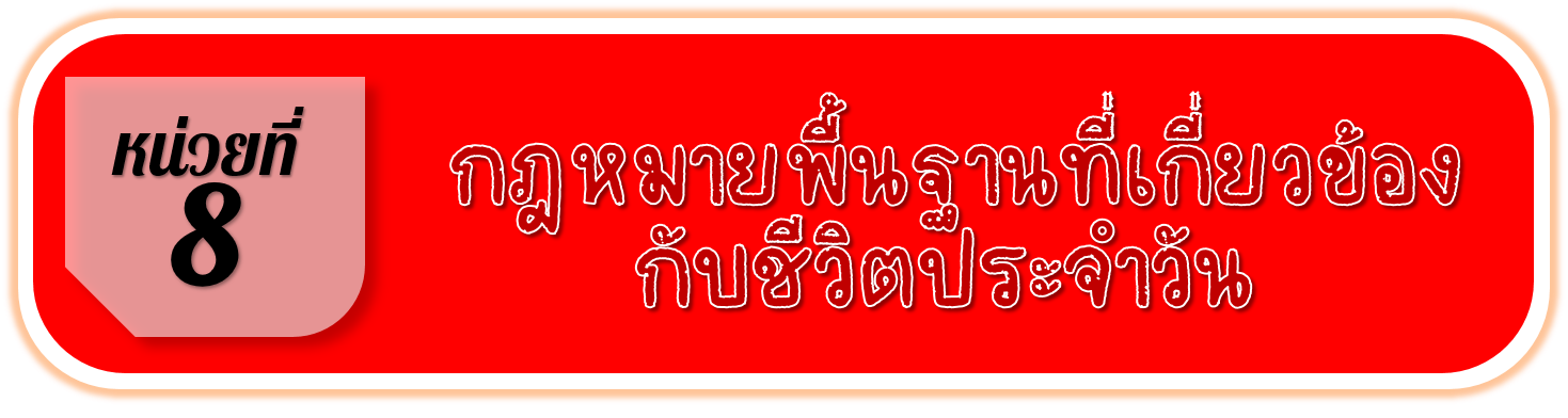 วิชาสังคมศึกษาฯ ชั้นประถมศึกษาปีที่ 6 - Kruaof.com