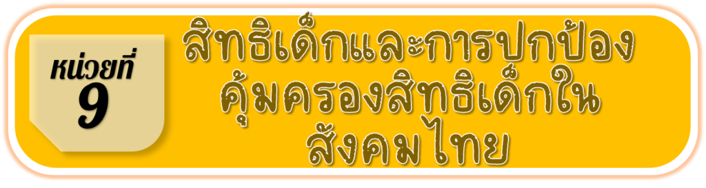วิชาสังคมศึกษาฯ ประถมศึกษาปีที่ 5 - Kruaof.com
