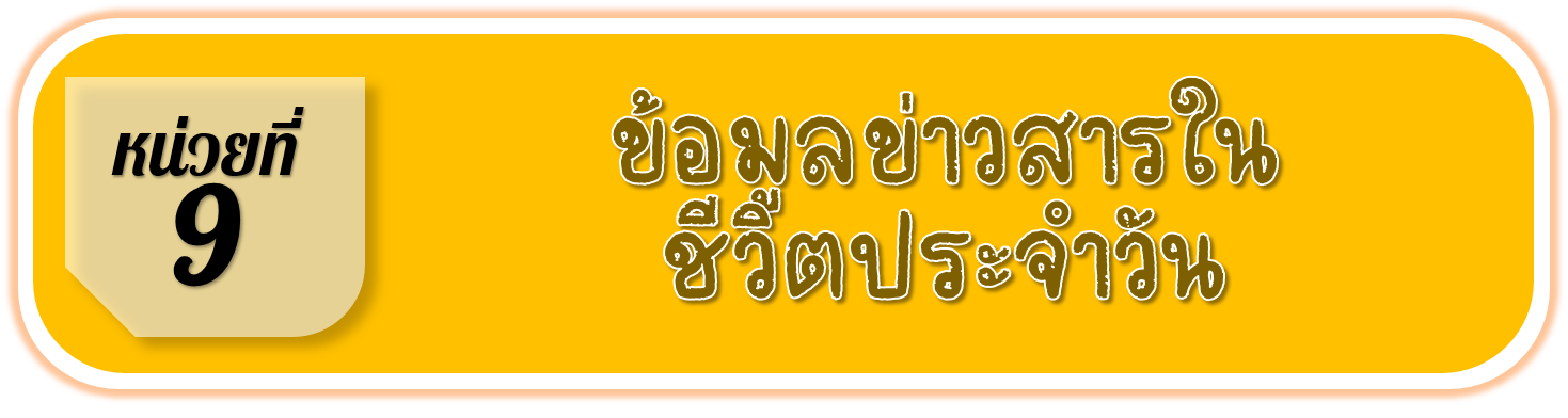 วิชาสังคมศึกษาฯ ชั้นประถมศึกษาปีที่ 6 - Kruaof.com