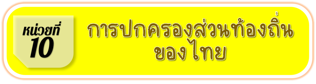 วิชาสังคมศึกษาฯ ประถมศึกษาปีที่ 5 - Kruaof.com