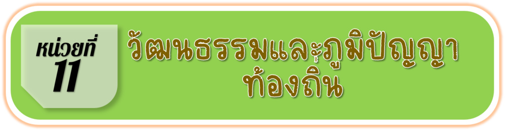 วิชาสังคมศึกษาฯ ประถมศึกษาปีที่ 5 - Kruaof.com