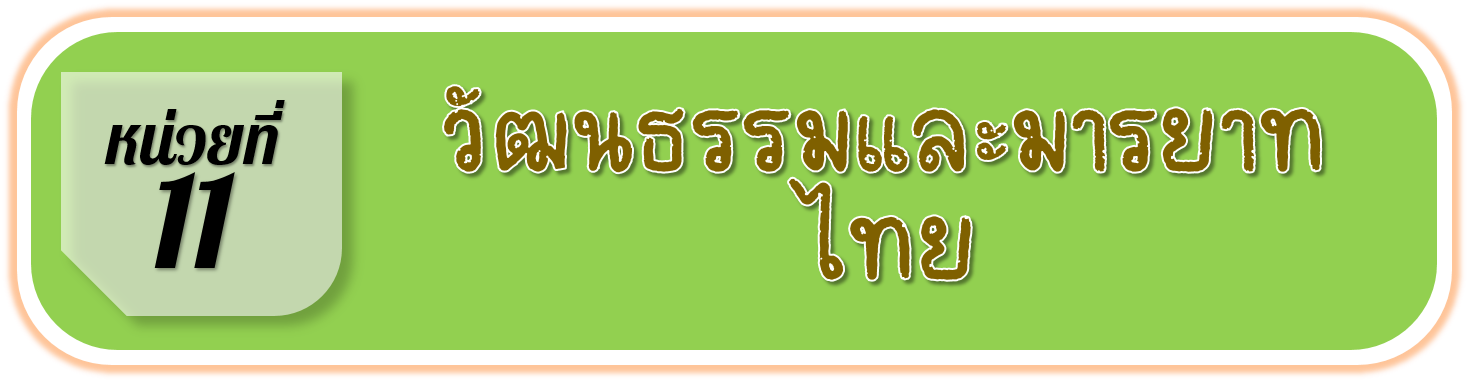 วิชาสังคมศึกษาฯ ชั้นประถมศึกษาปีที่ 6 - Kruaof.com
