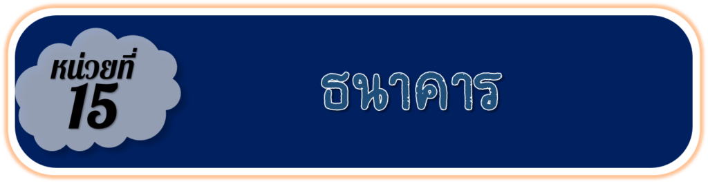 วิชาสังคมศึกษาฯ ประถมศึกษาปีที่ 5 - Kruaof.com