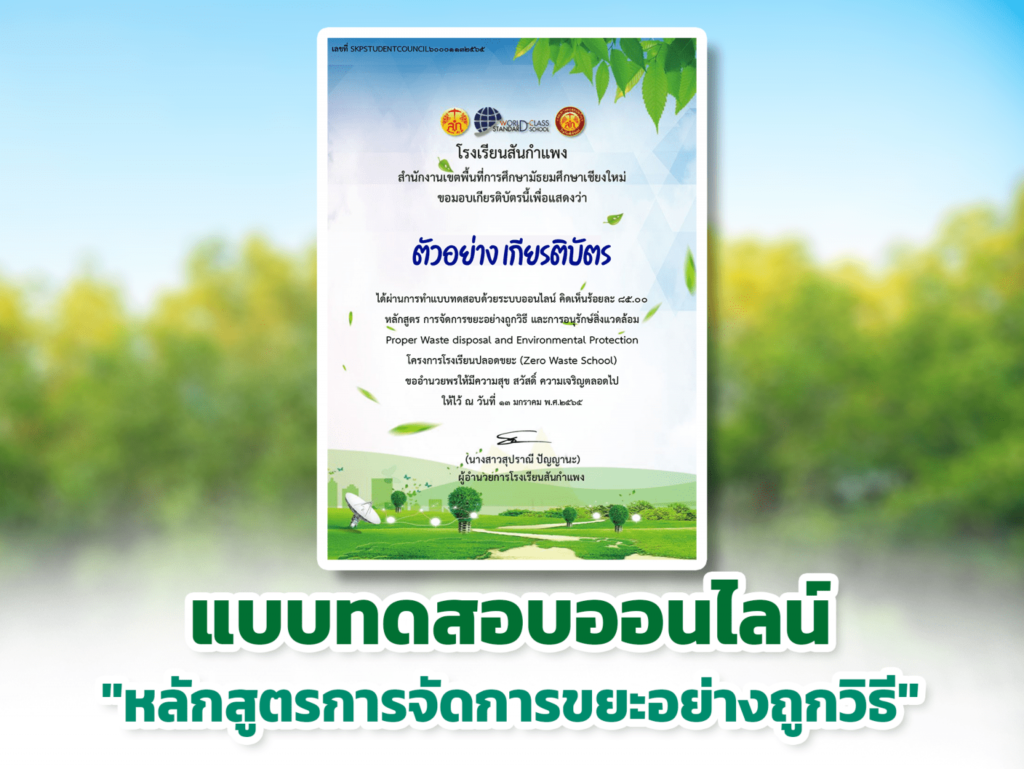 แบบทดสอบ Archives - Kruaof.com