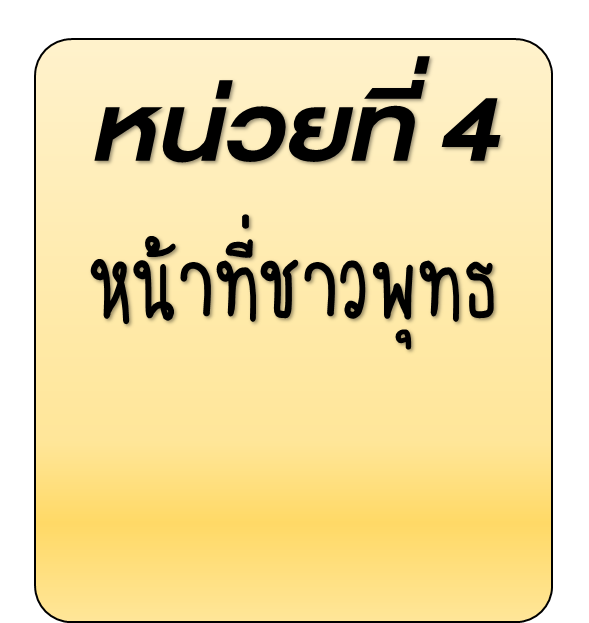 วิชาสังคมศึกษาฯ ชั้นประถมศึกษาปีที่ 1 - Kruaof.com