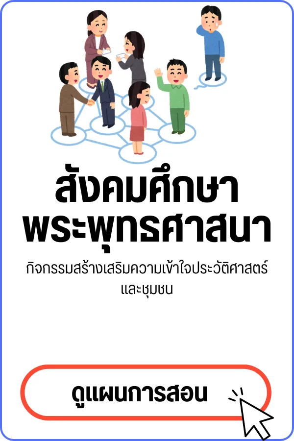 แผนการสอนฟรี ครบถ้วนทุกชั้นเรียน | Kruaof.com