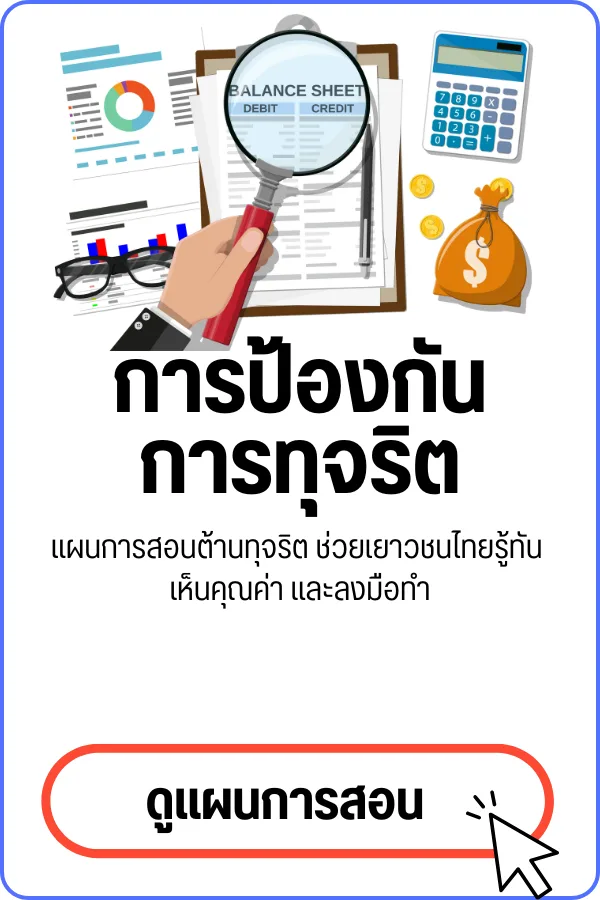 แผนการสอนฟรี ครบถ้วนทุกชั้นเรียน | Kruaof.com